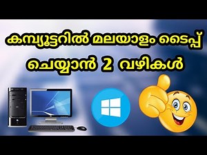 How to type Malayalam very easly on Computer (Pc)|Two methods for Malayalam typing Computer