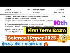 Class 10th first term exam science 1 paper 2025 || 10th first term science question paper 2025 ||