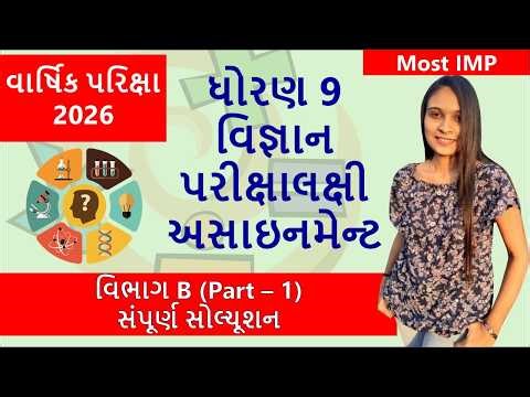 Std 9 Science Assignment Section B Part -1 Full Solution 2026 |Varsik Parixa #std9_assignment