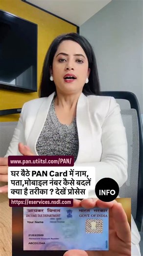 Sheenam Sharma on Instagram: "घर बैठे पैन कार्ड (Pan Card Update Process) में नाम, पता और मोबाइल नंबर कैसे बदलें . . #pancard #pancardupdate #pancardonline #nsdl #utiitsl"