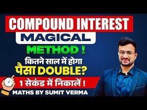 🔥 Compound Interest Magical Method | Rule of 72 | Compound Interest Tricks | Maths By Sumit Sir