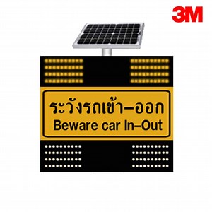 ป้ายไฟกระพริบระวังรถเข้า-ออกโซล่าเซลล์ ขนาด 50x60 cm. (ราคาไม่รวมเสา) — ร้านไทยจราจร