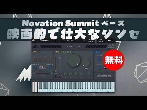 【無料】Novation Summitベースの映画的で壮大なサウンドのシンセ音源Venus Theory「auras:altis」無償配布！