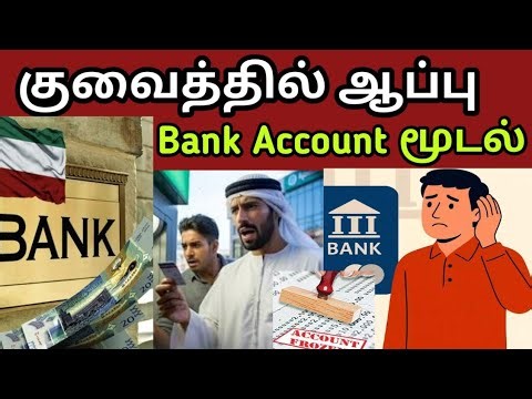 🚨 குவைத்தில் புதிய சட்டம் அமலுக்கு வந்தது! Bank Account Close Warning 😱 Online Shopping 14 Days Rule