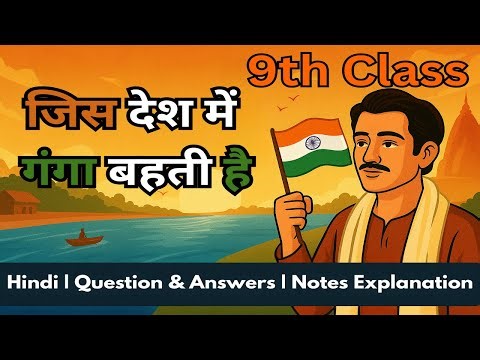 AP 9th Class Hindi 1st Lesson Notes | Jis Desh Me Ganga Behti Hai Question & Answers Explanation