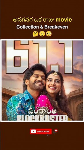 అనగనగ ఒకరాజు movie collection & Breakeven #naveenpolisetty #viral #shorts#trending#movie #collection