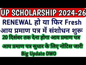 UP SCHOLARSHIP INCOME UPDATE NOTICE 2025-26 |SCHOLARSHIP INCOME CERTIFICATE ME CORRECTION KAISE KARE