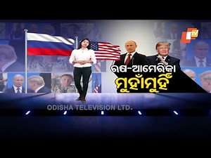 Agreements Between America-Russia | OTV Report