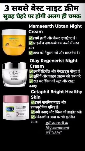 #andrast #andrast 3 Best Night CreamsYour face will have a different glow in the morning #viral