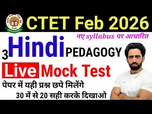 CTET Mock Test 2026 | Hindi Pedagogy | CTET Previous Year Question Paper | CTET Question Paper 2024