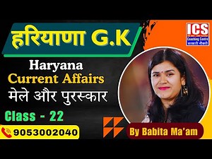 हरियाणा GK | Haryana Current Affairs मेले और पुरस्कार (Class - 22) | By Babita Ma'am