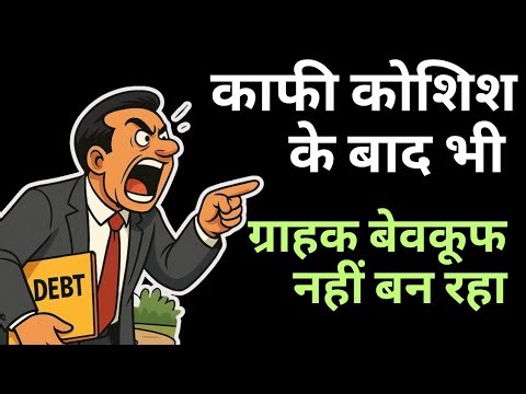 How agents fool their customers || They only care about money, even if the customer loses money ||