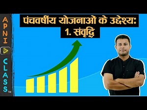 NCERT ECONOMICS CLASS 11th Chapter-2; Part-3 | भारतीय अर्थव्यवस्था (1950 - 1990) |