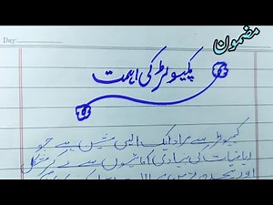 Ten Lines Essay on Importance of Computer in Urdu / Hindi Essay 500 words Computer ki ahmiat