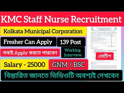 Kolkata Municipal Corporation Staff Nurse Recruitment 2025 | KMC Staff Nurse Vacancy Details