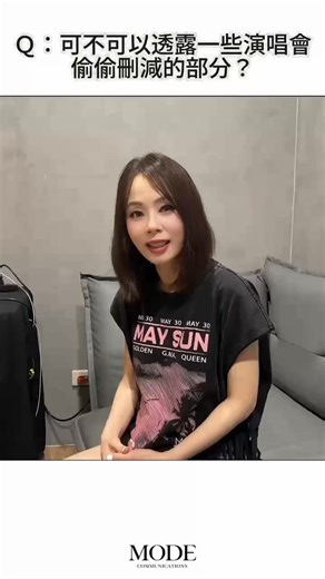 【#MAY好三十】你以為唱3個小時是最多了嗎？原計劃竟然有這麼多首歌！！ 小編在訪問的時候，聽到原計劃的歌曲數量，差點昏倒😱 沒想到那天的演唱會已經是精簡再精簡的成果，全部唱完現場的大家是不是要跟著 孫淑媚 一起熬夜了呢XDDD 這好像也是個不錯的體驗呢！ 然後！小編肯定要再次提醒大家！ 最近媚姐的新電影 #陽光女子合唱團 現正熱映中，大家快衝去電影院看！ 謝謝 媚姐 讓我們訪問❤️ #MODECOMMUNICATIONS #摩德公關 #品牌顧問 #孫淑媚 #MAY好三十 #幕後直擊 #演唱會 | MODE communications