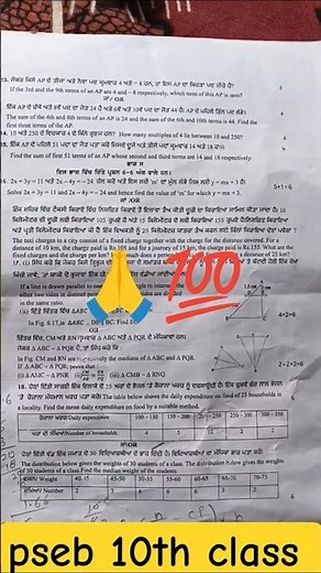 pseb 10th class math paper fully solved september 2025 , pseb class 10th math paper solution