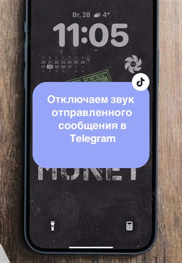Отключение звука сообщений в Telegram на iPhone