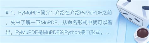 python 处理 pdf 的神器 pymupdf 哔哩哔哩