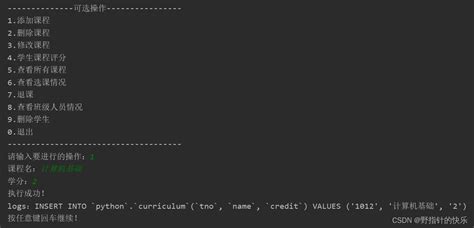 基于python mysql的学生选课系统（文末附源代码） 学生选课管理系统 数据库课设程序 csdn博客
