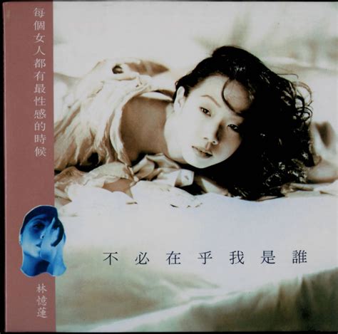 林忆莲 不必在乎我是谁 大碟15 05香港复黑版 1993WAV CUE 整轨 533M 乐海拾贝
