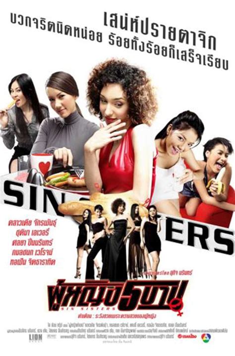 Sin Sisters 2002 Imdb