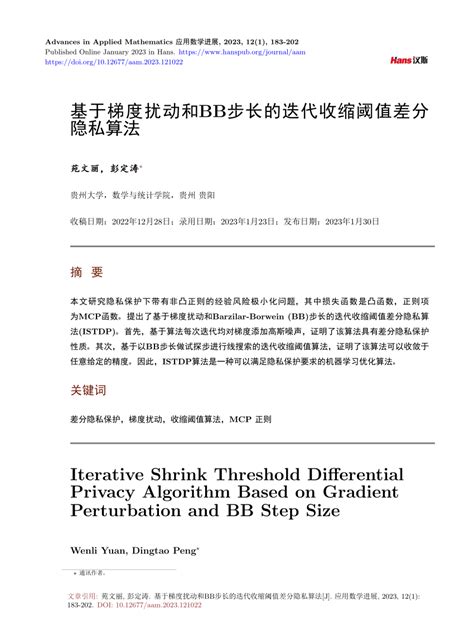 pdf iterative shrink threshold differential privacy algorithm based on gradient perturbation