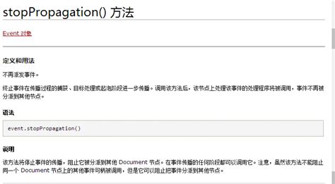 js点击事件的重叠处理（多个点击事件出现冲突）