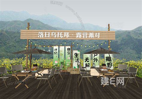 现代露营美陈打卡点模型SU模型下载 ID 108614498 建e网su模型