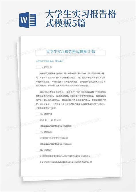 大学生实习报告格式5篇Word模板下载 编号lmbxmyka 熊猫办公