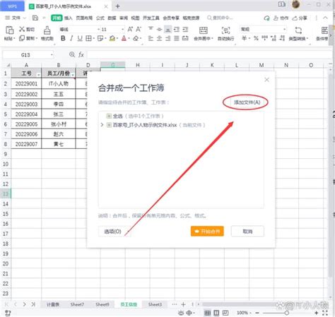 wps如何合并多个表格文件 wps合并多个表格文件方法 金山WPS 办公软件 软件教程 脚本之家