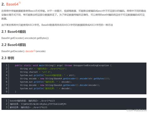 java：urlencoder、urldecoder、base64编码与解码 java实现阿里oss文字水印url安全的base64编码 解码函数 csdn博客