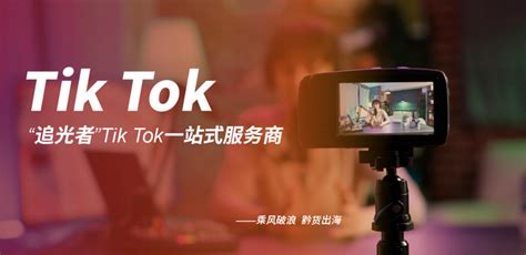 玩转tik Tok的第一天（2） 知乎