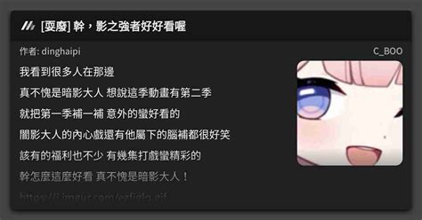 耍廢 幹影之強者好好看喔 看板 C BOO Mo PTT 鄉公所