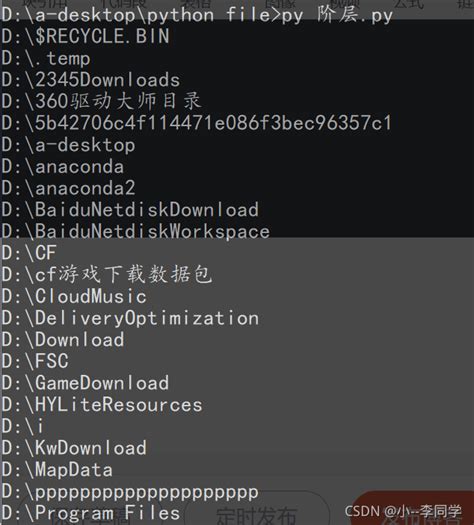 python 如何使用python遍历文件夹下的所有文件（输出所有文件夹以及文件） python遍历文件夹所有文件 csdn博客