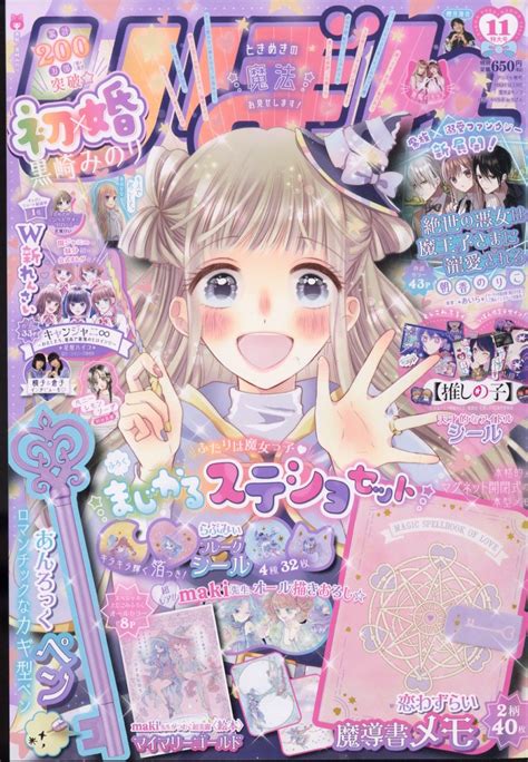 楽天ブックス りぼん 2023年 11月号 雑誌 集英社 4910010391134 雑誌