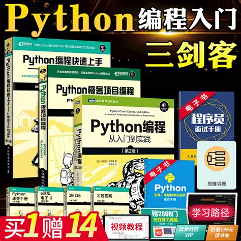 python编程三剑客 python编程从入门到实践第2版 快速上手第2版 极客编程书 3册零基础入门到精通学习python自学基础教程教材书籍 虎窝淘