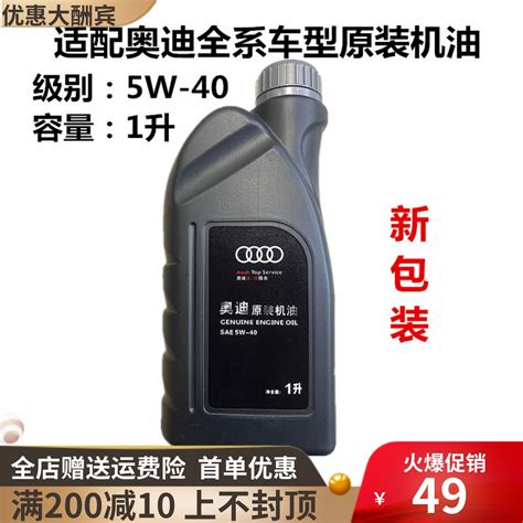 适配奥迪A4L A6L Q3 Q5专用机油SAE 5W 40发动机润滑油全合成机油 虎窝淘