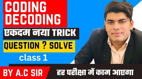 REASONING By Ankush Chaudhary Coding Decoding Class 1 YouTube