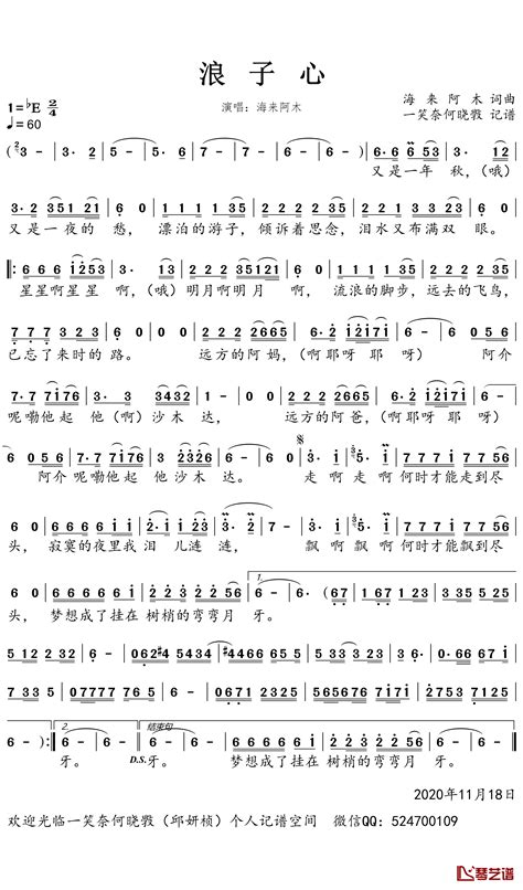 浪子心简谱 海来阿木歌曲 一笑奈何晓斅曲谱 看琴谱网