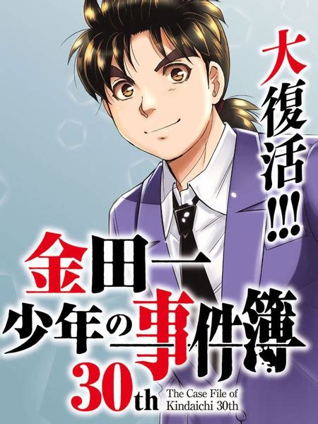 金田一少年之事件簿 30周年纪念系列漫画 28连载中 在线漫画 极速漫画
