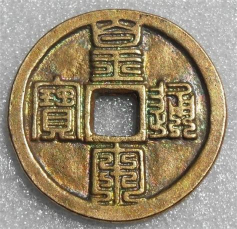 什么是皇宋通宝九叠篆到底有多值钱