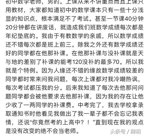 老师想要摧毁一个学生原来这么简单，多年后学生依然记忆犹新 每日头条
