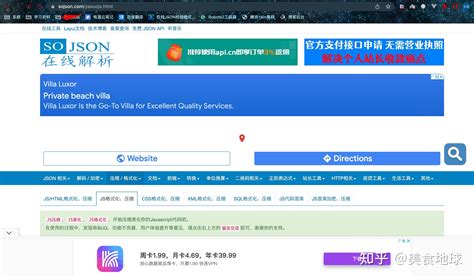 有没好用的在线json格式化工具？ 知乎