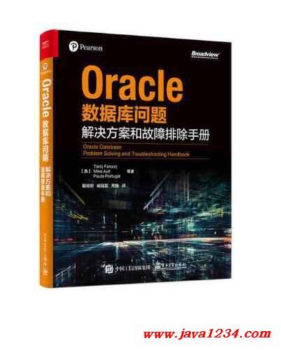 oracle数据库问题解决方案和故障排除手册 pdf 下载 java知识分享网 免费java资源下载