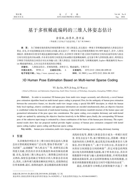 pdf 3d human pose estimation based on multi kernel sparse coding