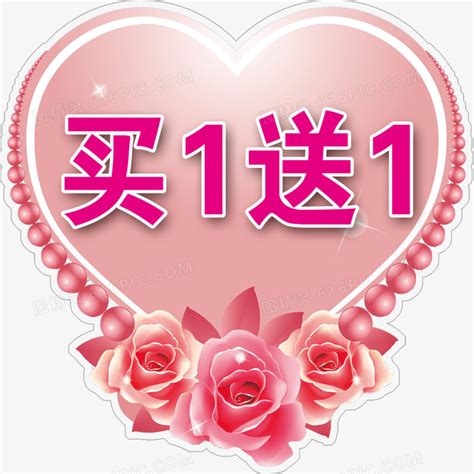 买一送一艺术字体免抠素材图片免费下载 PNG素材 编号1l0ikm4nw 图精灵