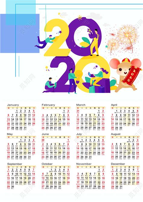 2020年炫彩卡通清新风格日历word模板下载 觅知网