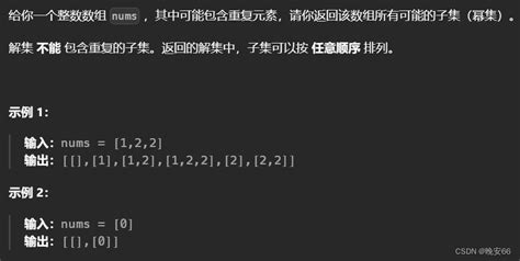 【算法与数据结构】78、90、leetcode子集i， ii csdn博客