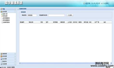 588 java企业商品进销存后台管理系统源码 库存管理源码 struts2 源码海洋网